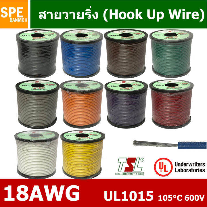 HK-18-1015-100ft สายไฟเดี่ยว แกนฝอย 18AWG UL1015 105°C 600V 30M 100ft 18 AWG สายไวริ่ง Hook Up ...