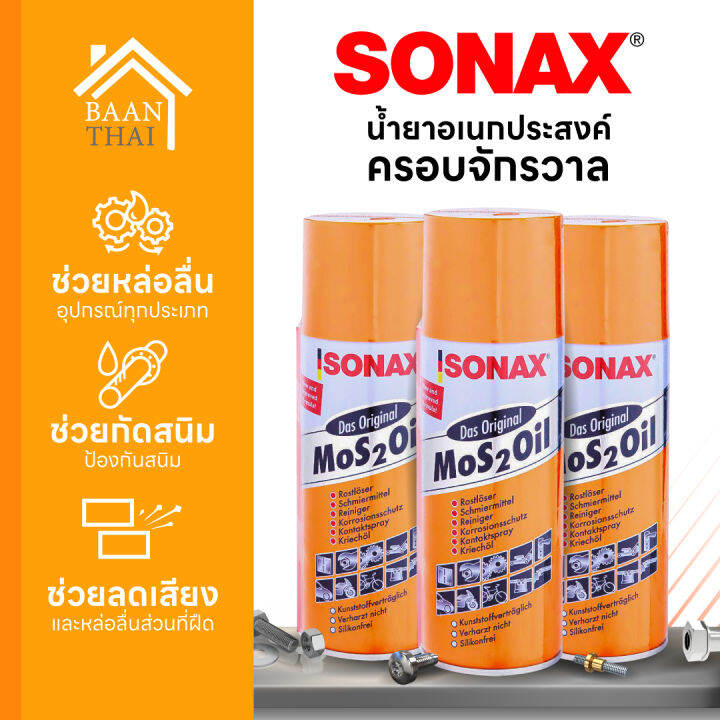 Sonax โซแนกซ์น้ำมันครอบจักรวาล น้ำมันอเนกประสงค์ กันสนิม Sonax Mos 2 Oil คุ้มค่า ราคาถูก ...