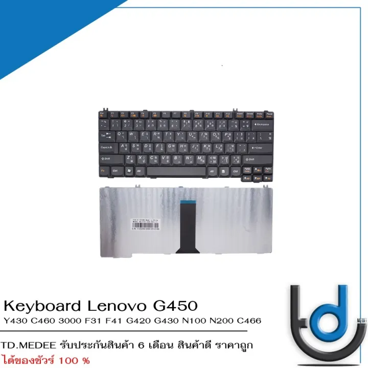 Keyboard Lenovo G450 / คีย์บอร์ด เลโนโว่ รุ่น G430 G450 IDEAPAD Y300 ...