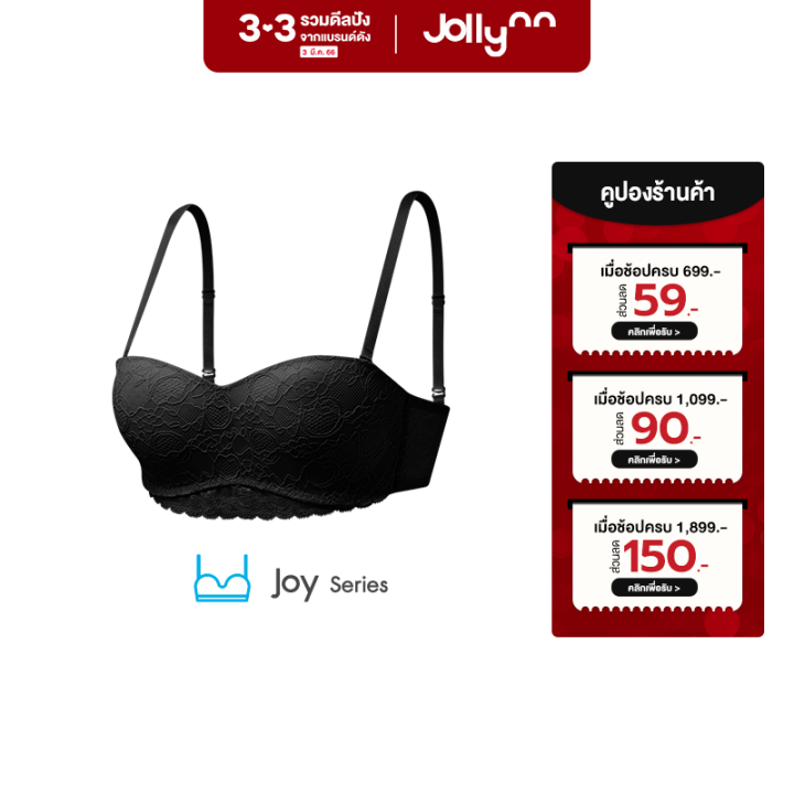 Jollynn Joy 01 Lace Tube Top bra เสื้อในครึ่งถ้วย บราดันทรง บราไร้โครง เสื้อในลายลูกไม้ สายสะพาย ...