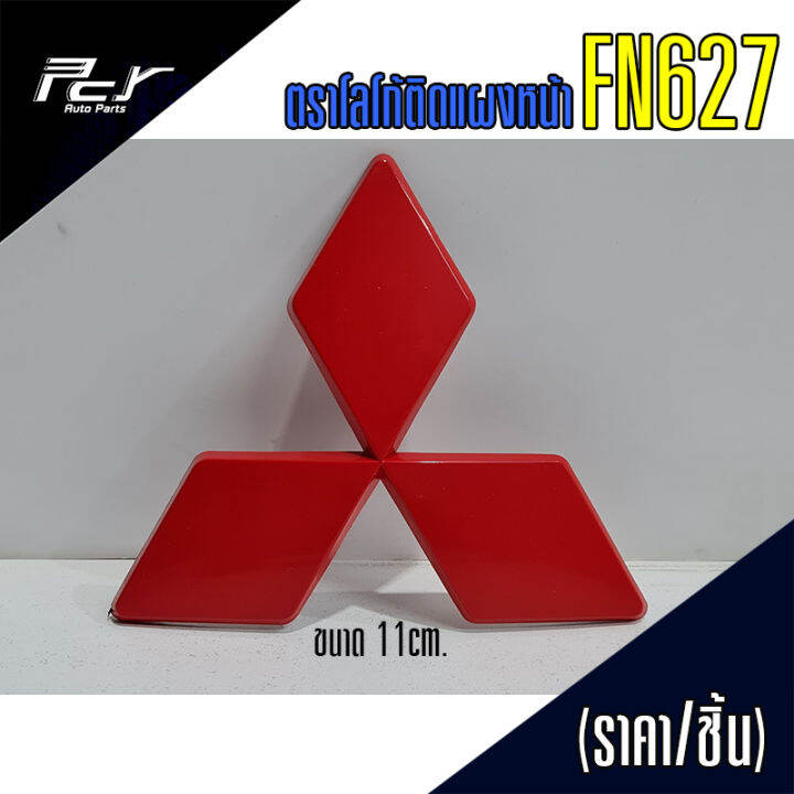 ตราโลโก้ติดแผงหน้า MITSUBISHI FN627 | Lazada.co.th
