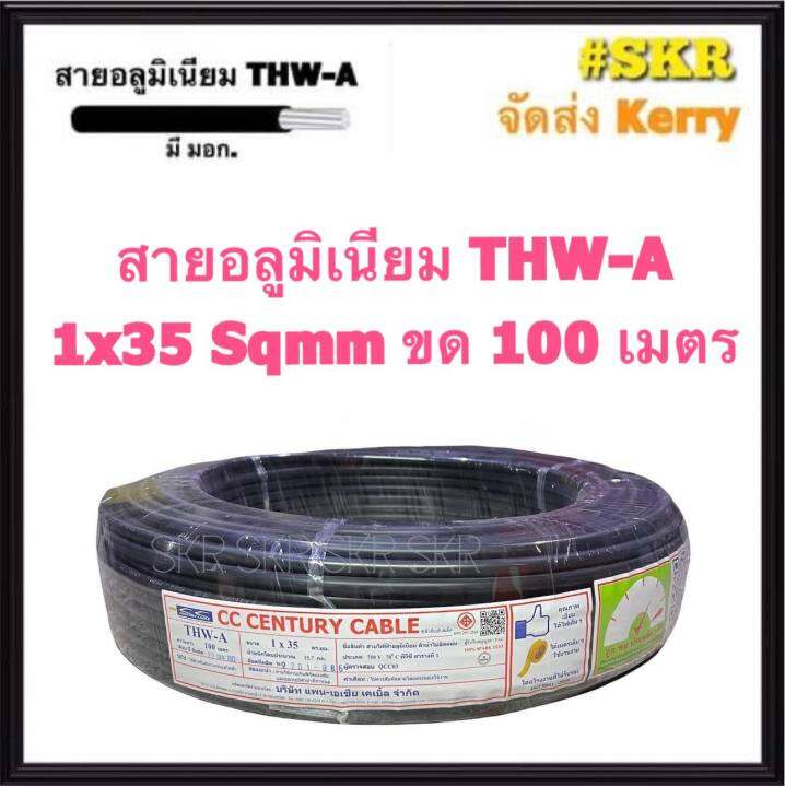 สายไฟอลูมิเนียม THW-A 1x35 Sqmm ขด 100 เมตร มีมอก. (มีระบุระยะเมตร ทุก1เมตร) สายอลูมิเนียม 35 สา ...