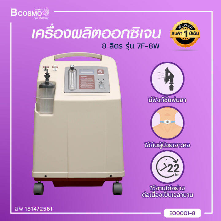 YUWELL เครื่องผลิตออกซิเจน สามารถพ่นยาได้ [[ ประกันสินค้า 1 ปีเต็ม!! ]] / bcosmo thailand ...