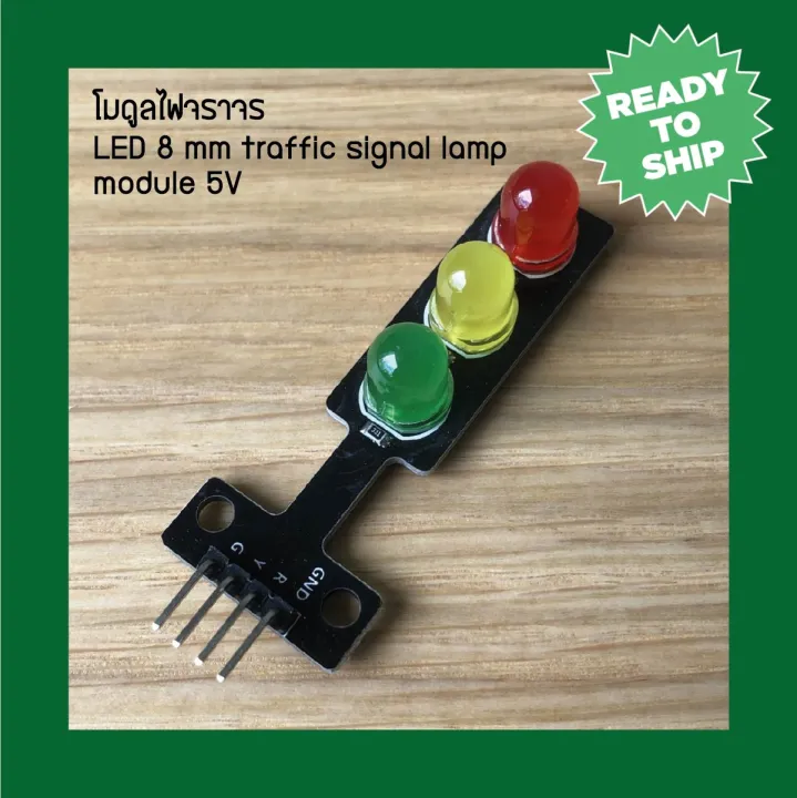 LED Traffic Light Module Red Yellow Green มอดูล แอลอีดี ไฟจราจร 8mm 3 ...