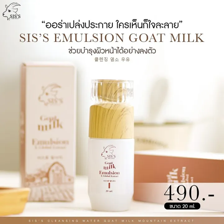 พร้อมส่ง อิมัลชั่นนมแพะ อิมัลชั่นหน้าเด็ก Goat Milk Emulsion อีมัลชั่นนมแพะ อีมัลชั่นหน้าเด็ก ...