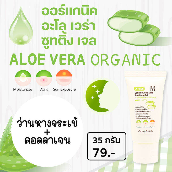 Aesthetic Plus Organic Aloe Vera Soothing Gel เอสเธติค พลัส ออร์แกนิค ...