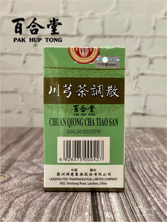 FOCI - CHUAN QIONG CHA TIAO SAN (200'S) - 川芎茶调散 | Lazada