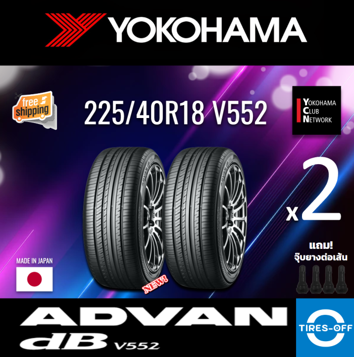 Yokohama 225/40R18 ADVAN dB V552 ยางใหม่ ผลิตปี2022 ราคาต่อ2เส้น (Made in Japan) มีรับประกันจาก ...