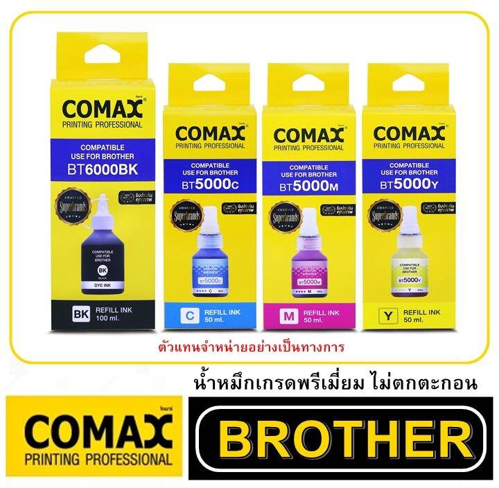 หมึกเติม COMAX For Brother BT-6000 BK, BT5000 C M Yแบบ มีกล่อง สำหรับ ...