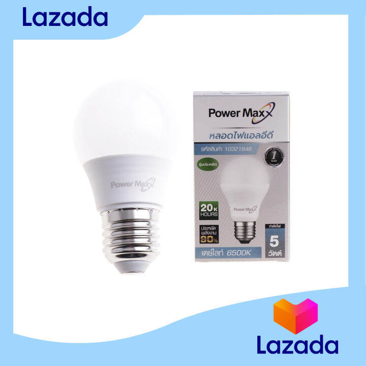 POWER MAX หลอดไฟ LED BULB 5 วัตต์ รุ่น ECO (Day Light) |LOD| | Lazada.co.th