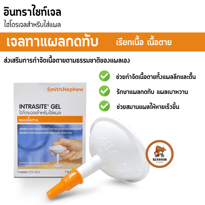 Intrasite Gel เจลสำหรับใส่แผลกดทับ ขนาด 25 กรัม ของแท้ แผลกดทับ ...