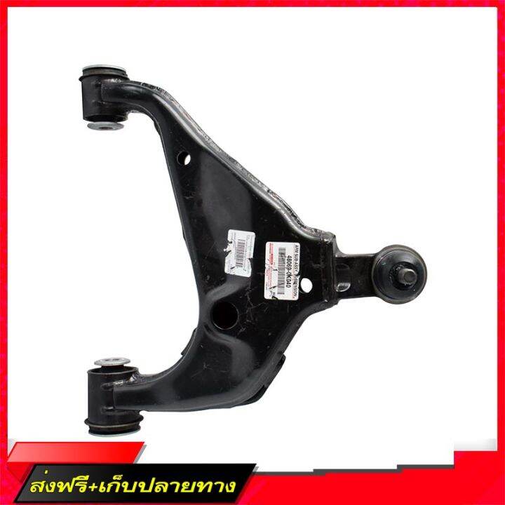 🔸ส่งฟรี [มีโปร] ปีกนกล่าง VIGO ปี 2005-2007 (L) TOYOTA (48069-0K040 ...