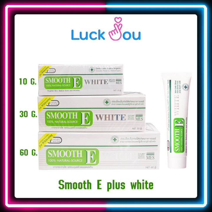 Smooth E cream plus white สมูทอี ครีม พลัส ไวท์ 10 g. / 30 g. / 60 g ...