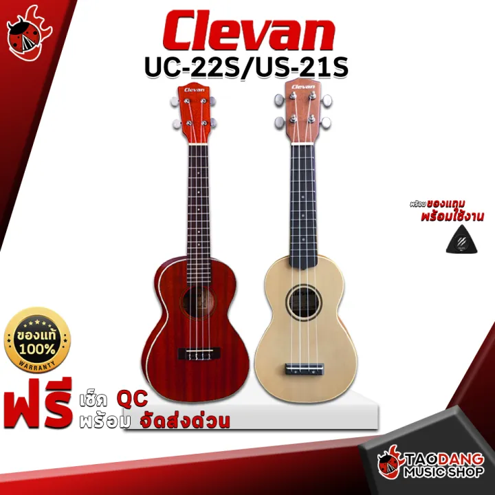 [กทม.&ปริมณฑล ส่งGrabด่วน] อูคูเลเล่ Ukulele Clevan US21S , UC22S [ฟรี ...