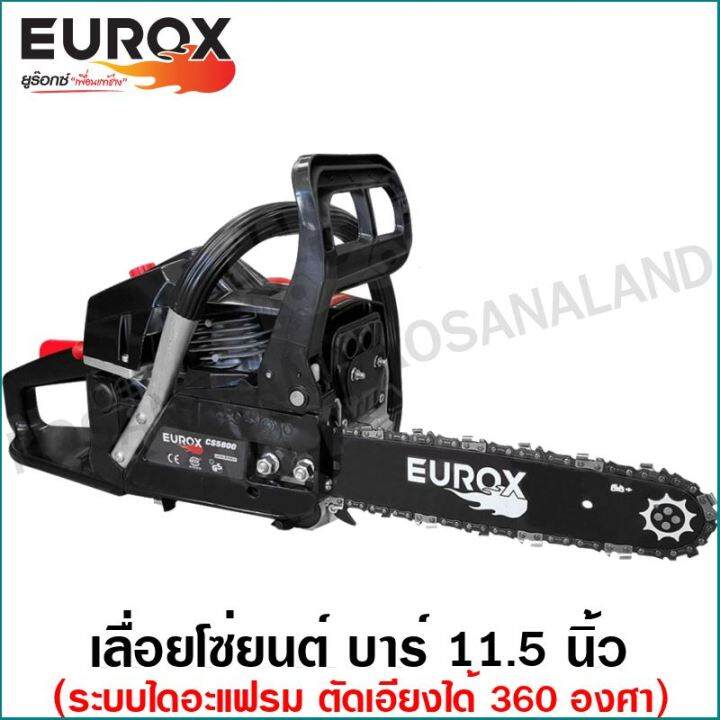 Eurox เลื่อยโซ่ยนต์ บาร์ 11.5 นิ้ว (แถมฟรี โซ่ 3 เส้น) ตัดเอียงได้ 360 องศา รุ่น CS5800 SUPER ...