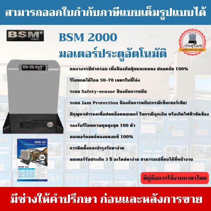 BSM 2000 มอเตอร์ประตูรีโมท (อุปกรณ์ครบชุด) รองรับน้ำหนักประตูได้ถึง ...