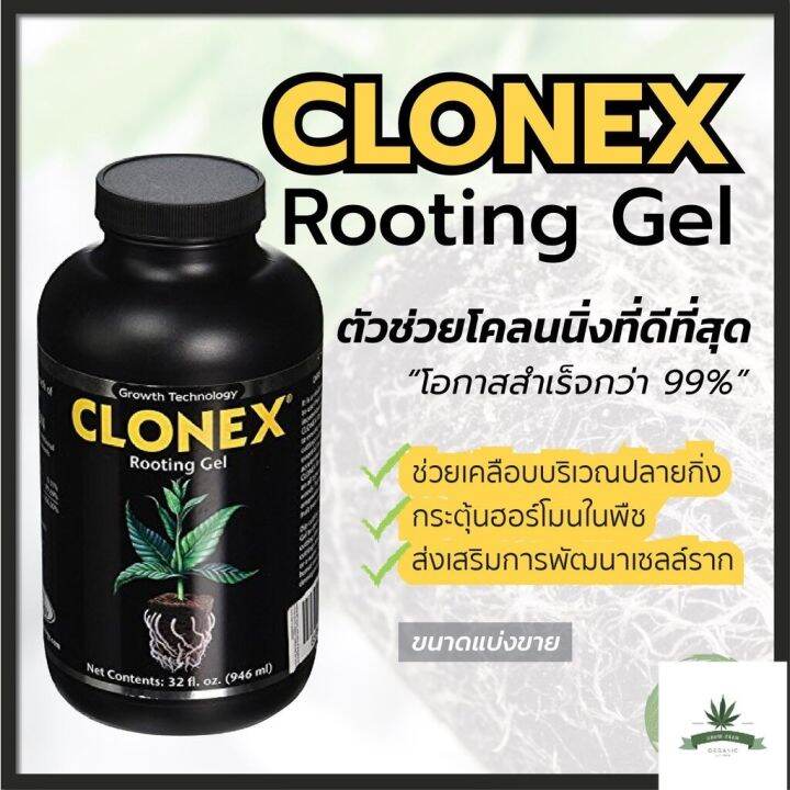 [พร้อมส่ง]!!!ลดClonex Rooting Gel เจลเร่งราก เจลสำหรับการโคลนนิ่ง ขนาด ...