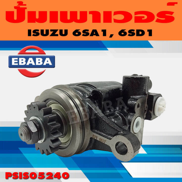 ปั้ม ปั้มเพาเวอร์ เพาเวอร์ สำหรับ ISUZU 6SA1, 6SD1 รหัส PSIS05240 ...
