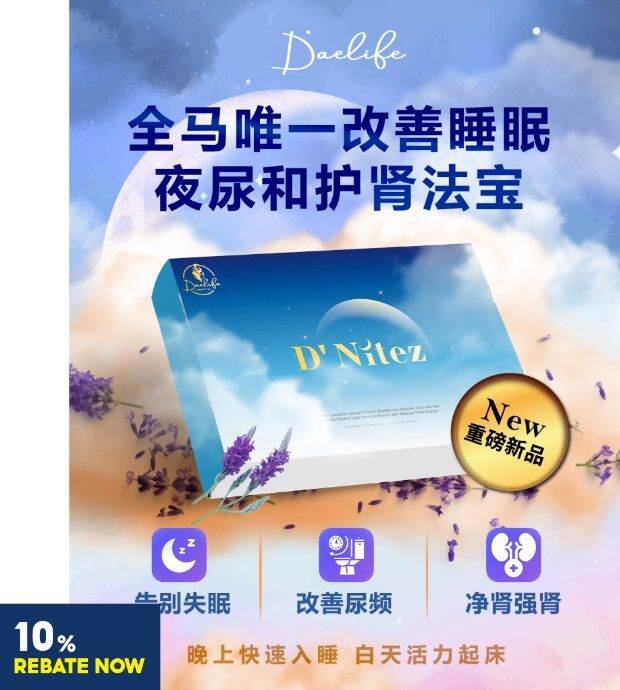 帮助戒掉睡眠药 Daelife D'Nitez 睡眠护肾法宝 30‘s/box (100% ori) | Lazada