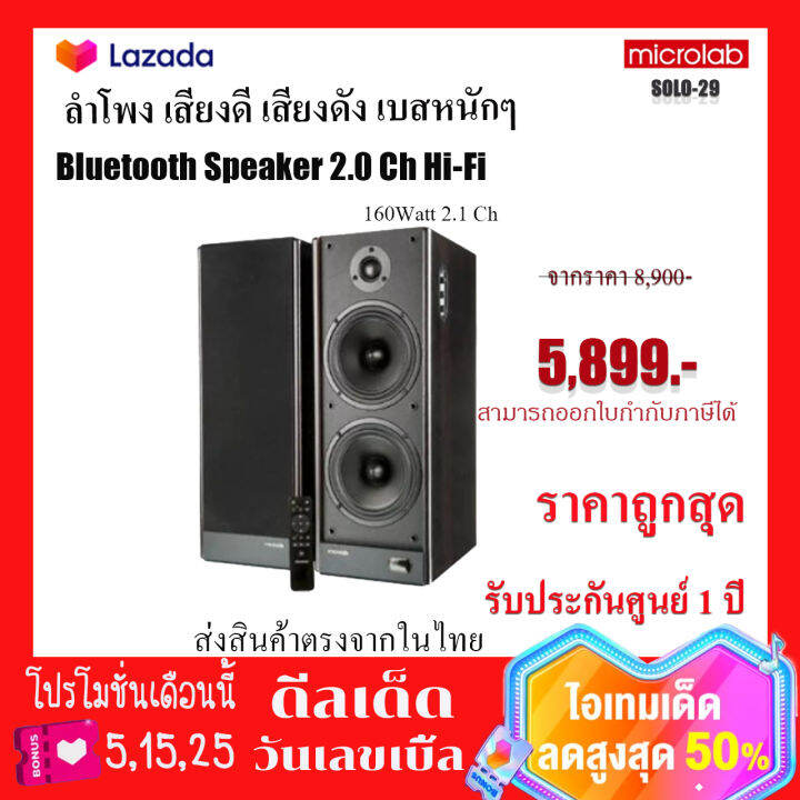 Microlab Solo 29 Bluetooth Speaker 2.0 Ch Hi-Fi Speaker 160 watt ...