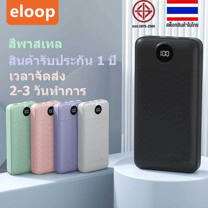 【2022รุ่นใหม่ล่าสุด】[ของแท้100% ]Eloop powerbank ความจุ30000mAh ของแท้ 100% พาวเวอร์แบงค์ แบต ...