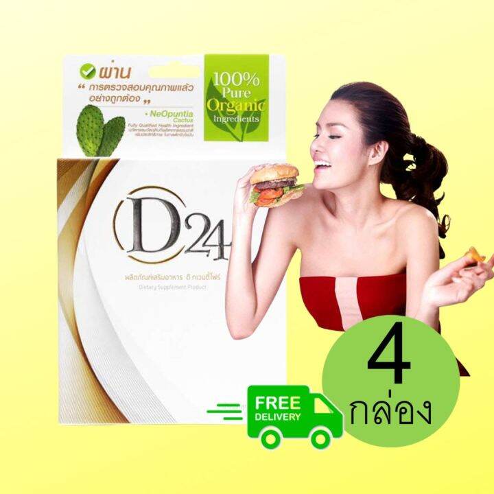 D24 Orga ดี-ทเวนตี้โฟร์ ออก้า ออร์แกนิก 100% อาหารเสริมลดน้ำหนัก อาหารเสริมลดความอ้วน เผาผลาญ ...