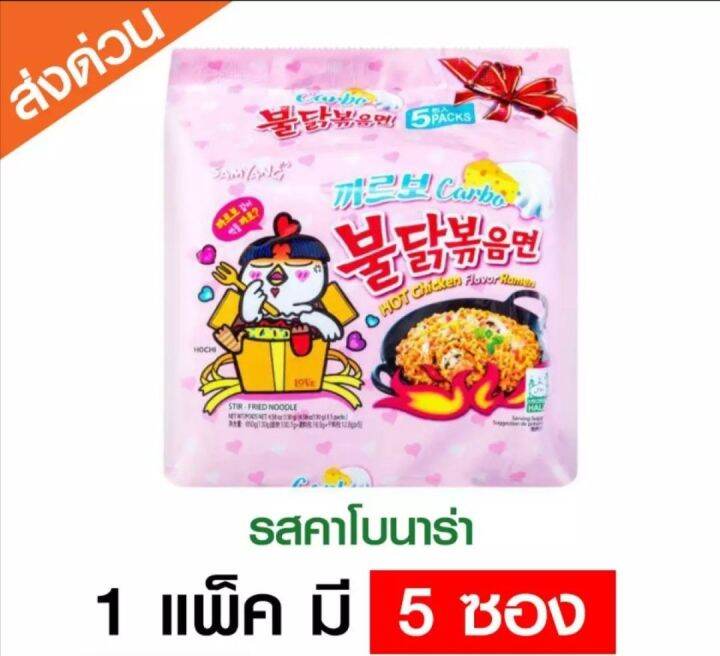 (รดราคา)🌈มาม่า เกาหลี รสคาโบนาร่า ตราซัมยัง samyang Carbonara🌈 | Lazada.co.th