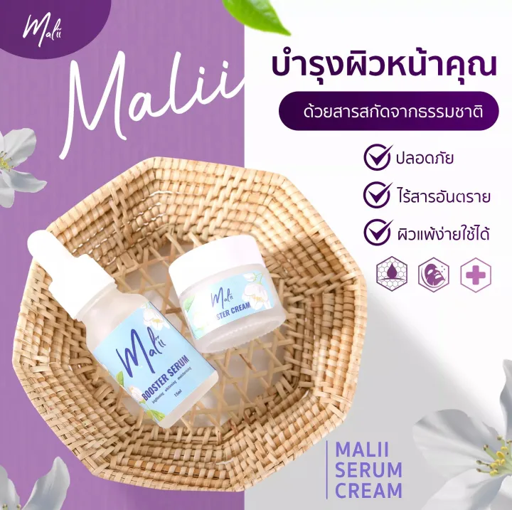 ส่งฟรี ! เซรั่มมะลิ + ครีมมะลิ เซรั่มหน้าใส Malii Booster Serum 15 ml ...