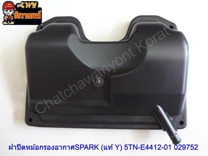 ฝาปิดหม้อกรองอากาศSPARK (แท้ Y) 5TN-E4412-01 029752 | Lazada.co.th