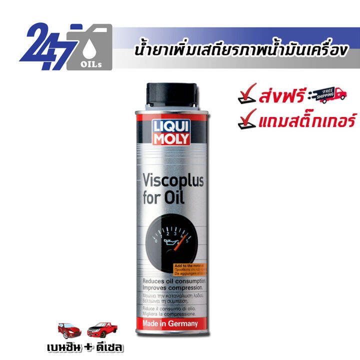 LIQUI MOLY น้ำยาเพิ่มเสถียรภาพน้ำมันเครื่อง VISCOPLUS FOR OIL | Lazada ...