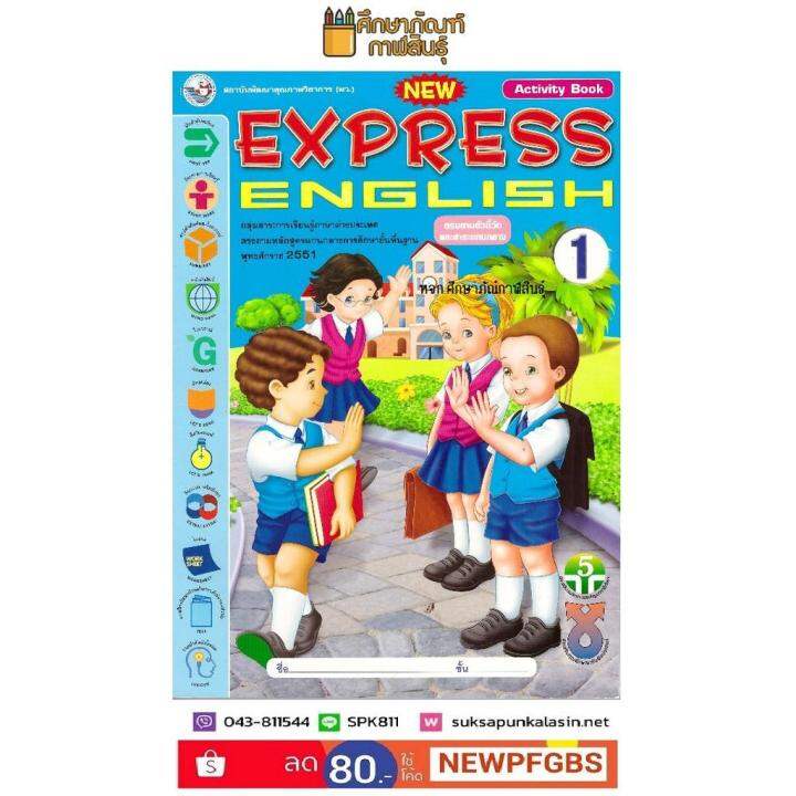 หนังสือเรียน New Express English 1 (Activity Book) พว. | Lazada.co.th