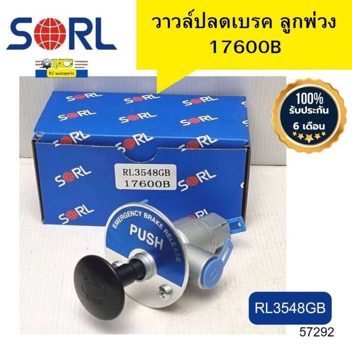 วาวล์ปลดเบรค ลูกพ่วง 17600B RL3548GB SORL รัปประกัน 6เดือน *57292 ...