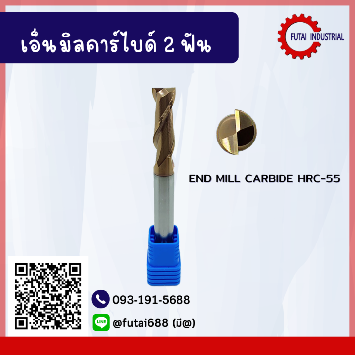 *พร้อมส่ง* END MILL CARBIDE HRC-55 2F 2T เอ็นมิลคาร์ไบด์ 2 ฟัน SIZE ...