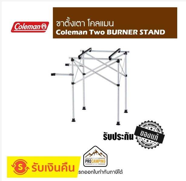 Coleman Two BURNER STAND | Lazada.co.th