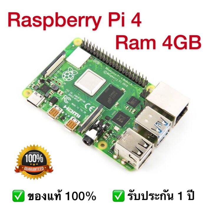 ส่งของทุกวัน Raspberry Pi 4 Model B RAM 4GB Made in UK ล็อตใหม่ล่าสุด ...