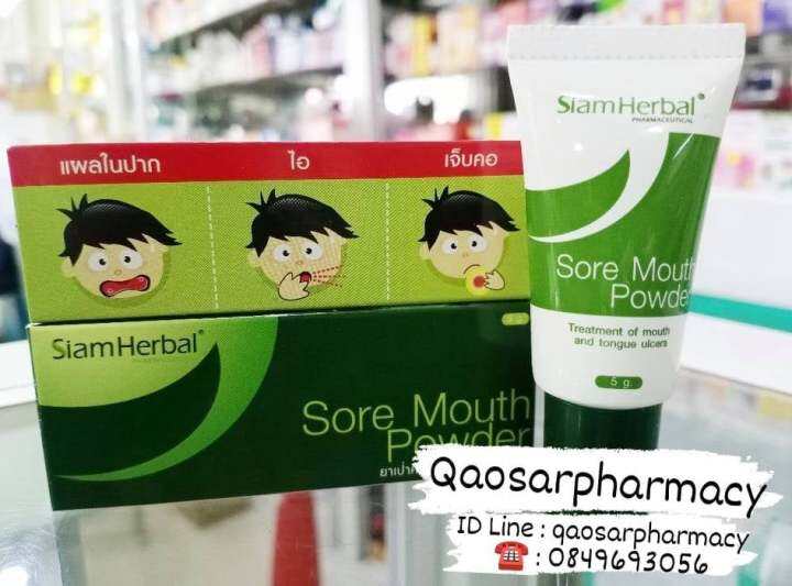 Sore Mouth Powder ขนาด 5 g.แผลในปาก เอาอยู่ | Lazada.co.th