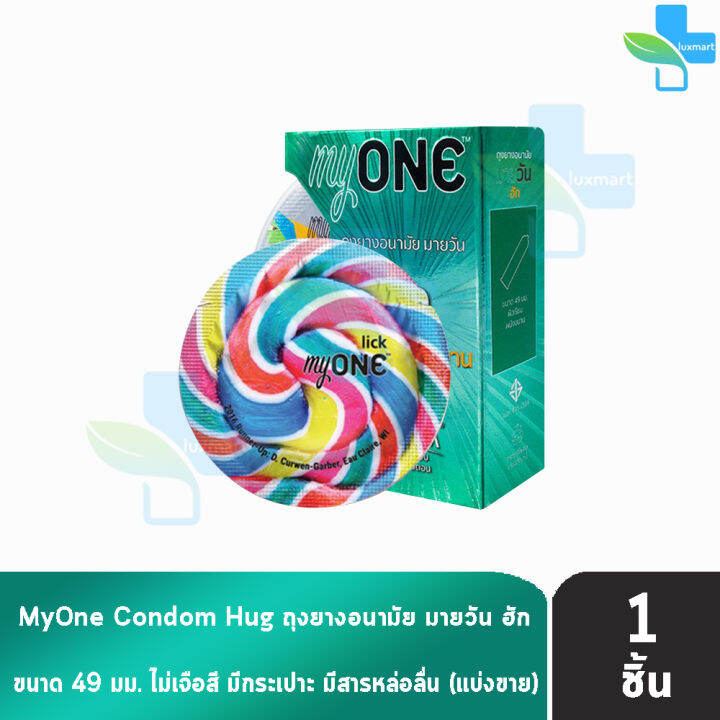 myONE Condom Hug ถุงยางอนามัย มายวัน ฮัก ขนาด 49 มม ( แบ่งขาย ) [ 1 ชิ้น ] ผิวเรียบ ผนังขนาน ...