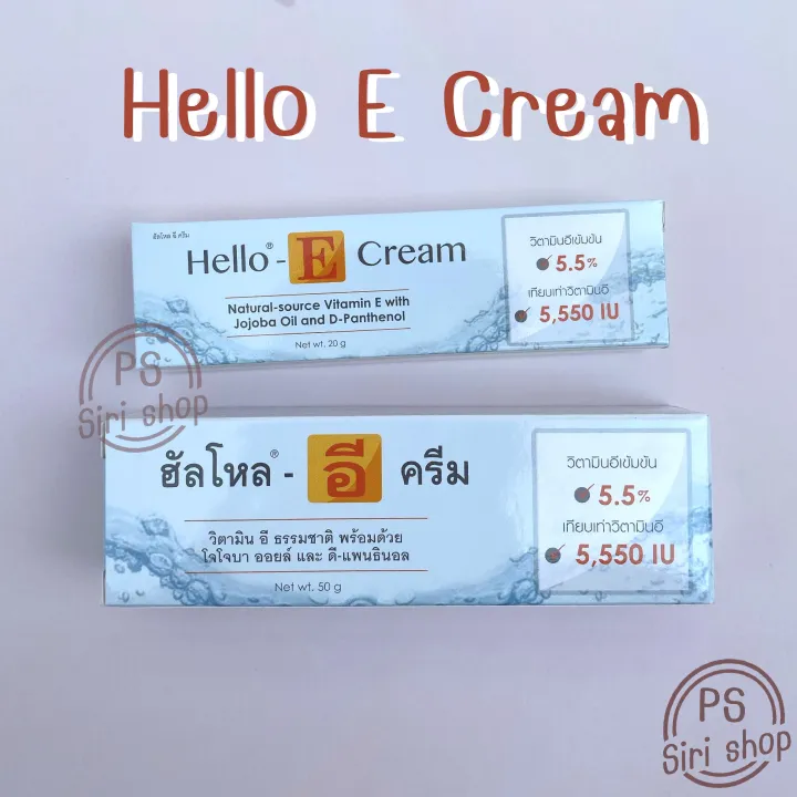Hello E Cream ฮัลโหล อี ครีม ครีมทาหน้าผสมวิตามินอีธรรมชาติ | Lazada.co.th