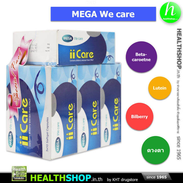 MEGA ii Care 4 x 30 Capsules ( เมก้า iiCare ไอไอแคร์ Bilberry บิลเบอร์ ...
