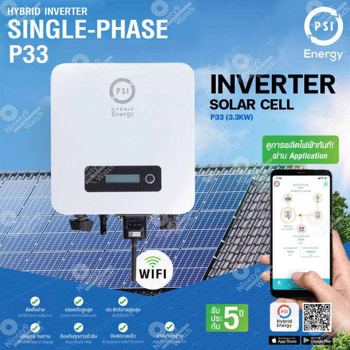 PSI HYBRID SOLAR INVERTER SINGLE PHASE CT Wi-Fi Model P33 (Certify MEA/PEA) | Lazada.co.th