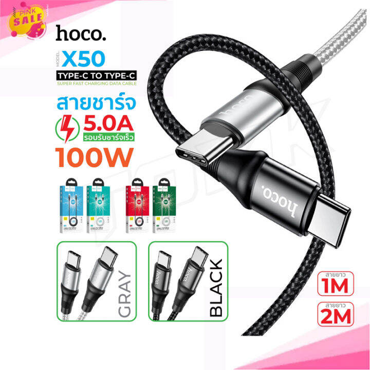 Hoco X50 แท้100% สายชาร์จด่วน Type-C to Type-C ยาว 2เมตร Pinksale ...