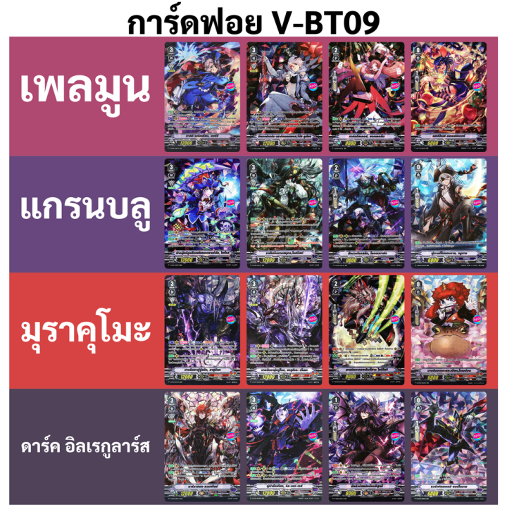 แวนการ์ด การ์ดฟอยจาก V-BT09 SP ฟอยฟูลอาร์ท (ราคาต่อ 1 ใบ) | Lazada.co.th