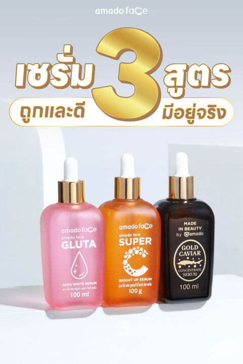 อมาโด้เซรั่ม Amado Gold Caviar Concentrate Serum(100 ml.) /Amado Face ...