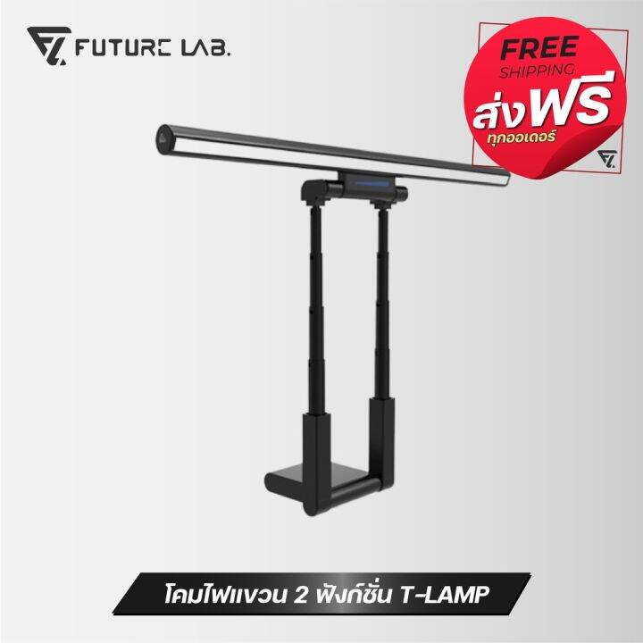HIO โคมไฟตั้งโต๊ะ 【FUTURE LAB】T-Lamp โคมไฟแขวน 2 ฟังก์ชั่น สามารถปรับอุณหภูมิได้ 3 สี โคมไฟอ่าน ...