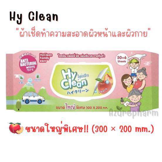 Hyclean ทิชชู่เปียก Anti bacterial Wipes กลิ่นพีช ห่อสีชมพู ไฮคลีน ผ้า ...