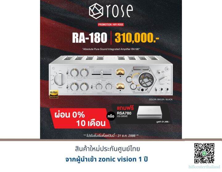 HIFI ROSE RA180 Reference Integrated Amplifier แถมฟรี HIFI ROSE RSA780 ...