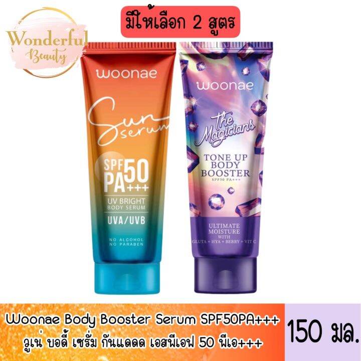 มีให้เลือก Woonae Body Booster Serum SPF50PA+++ 150 g.วูเน่ บอดี้ เซ ...