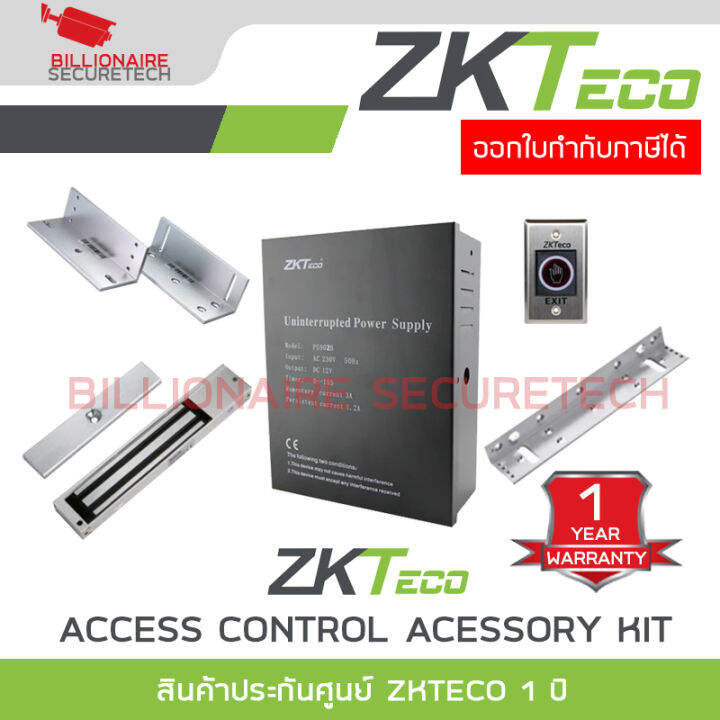 ZKTECO ACCESS CONTROL ACCESSORY KIT ชุดกลอนเปิดปิดแบบแม่เหล็กสำหรับประตูแบบบานสวิง สำหรับใช้ร่วม ...