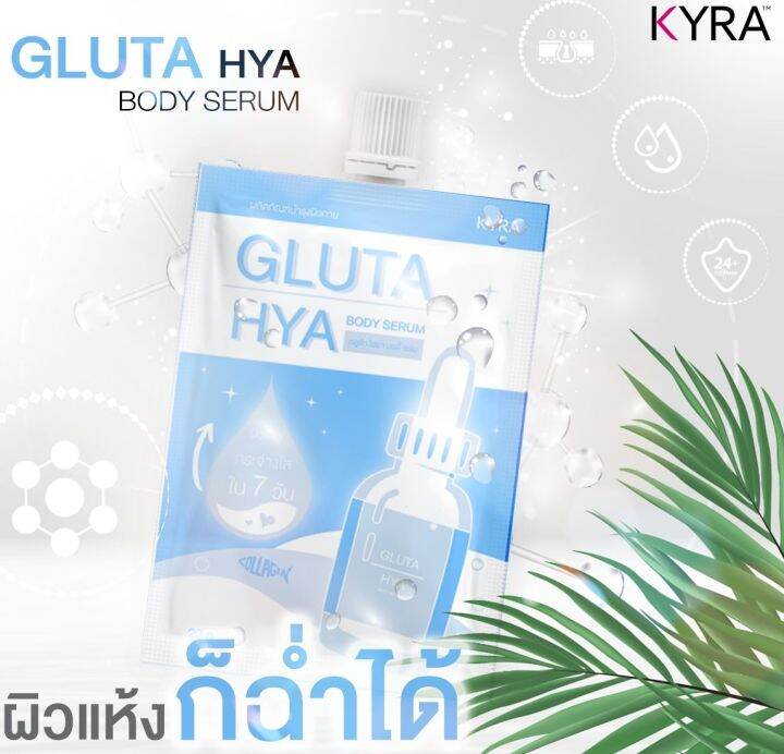 GLUTA HYA BODY SERUM กลูต้าดิบ ฟื้นฟูผิวกระจ่างใส ไคร่า 20g. | Lazada.co.th
