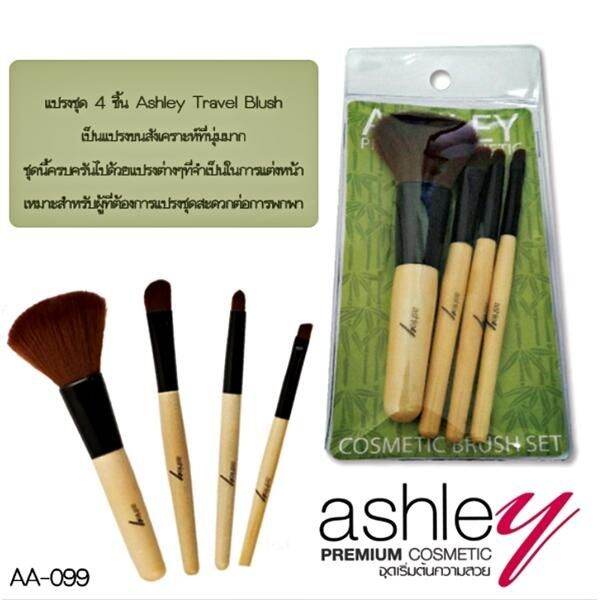 AA-099 Ashley Bamboo brush แอชลีย์ เซ็ตแปรงไม้ไผ่ 4 ชิ้น | Lazada.co.th